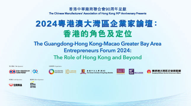 The Guangdong-Hong Kong-Macao Greater Bay Area Entrepreneurs Forum 2024 ...