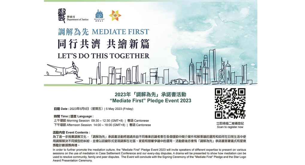 “Mediate First” Pledge Event 2023 | InvestHK