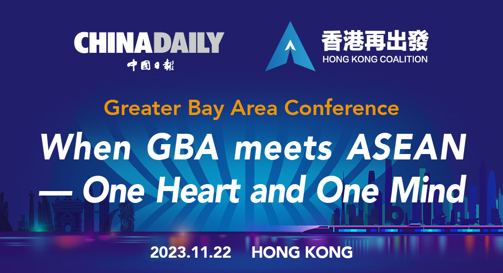 Greater Bay Area Conference 2023-When GBA Meets ASEAN --- One Heart and ...
