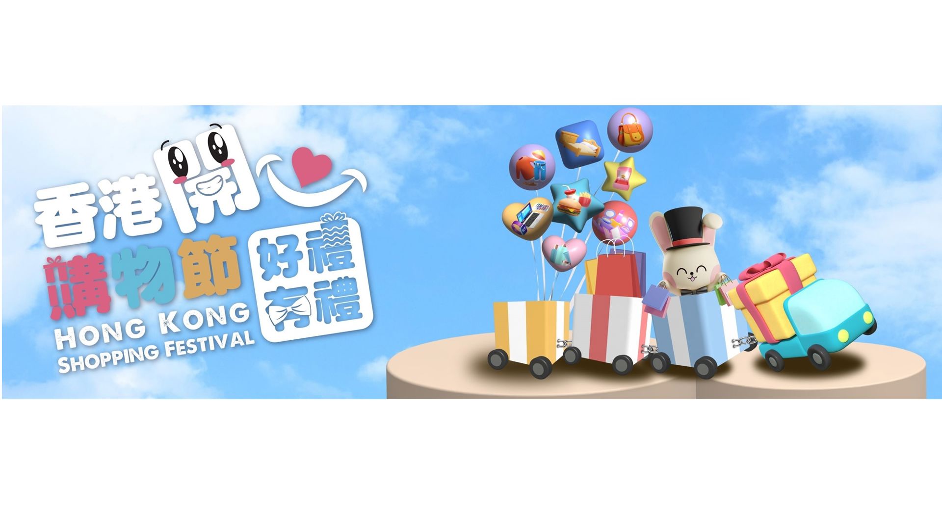 Hong Kong Shopping Festival 2024 | InvestHK