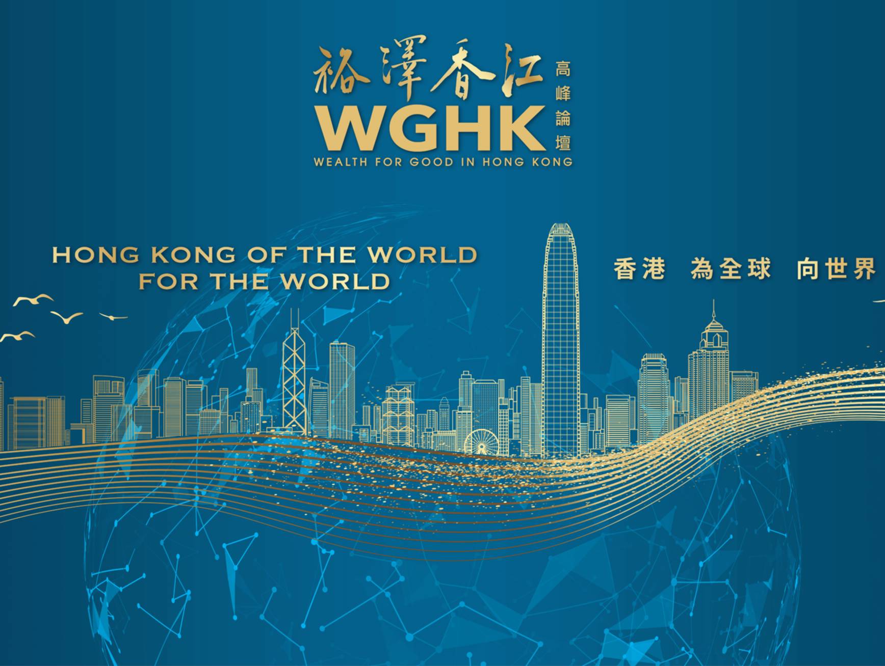 Wealth for Good in Hong Kong Summit: World-Class speakers to shape ...