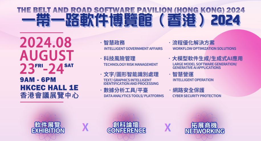 The Belt and Road Software Pavilion (Hong Kong) 2024 | InvestHK