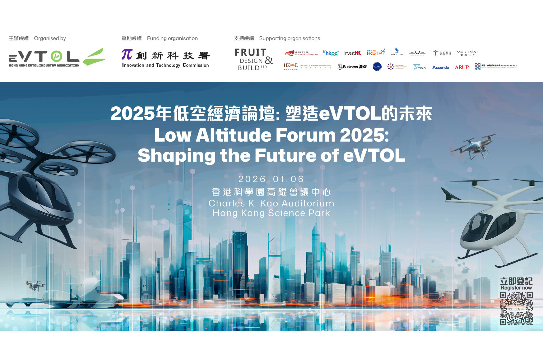 Low Altitude Forum: Shaping the Future of eVTOL | InvestHK