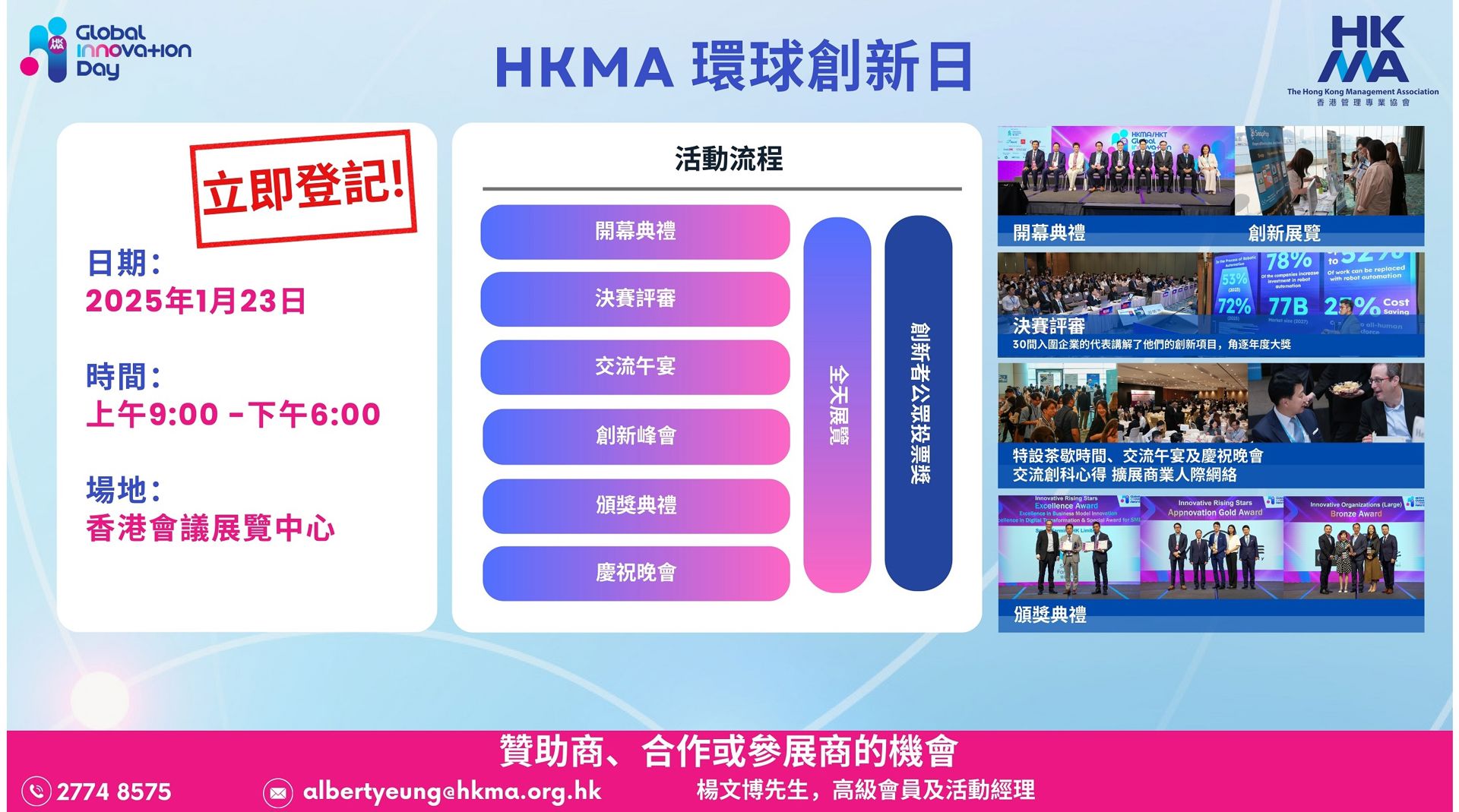 HKMA 環球創新日 | 投資推廣署